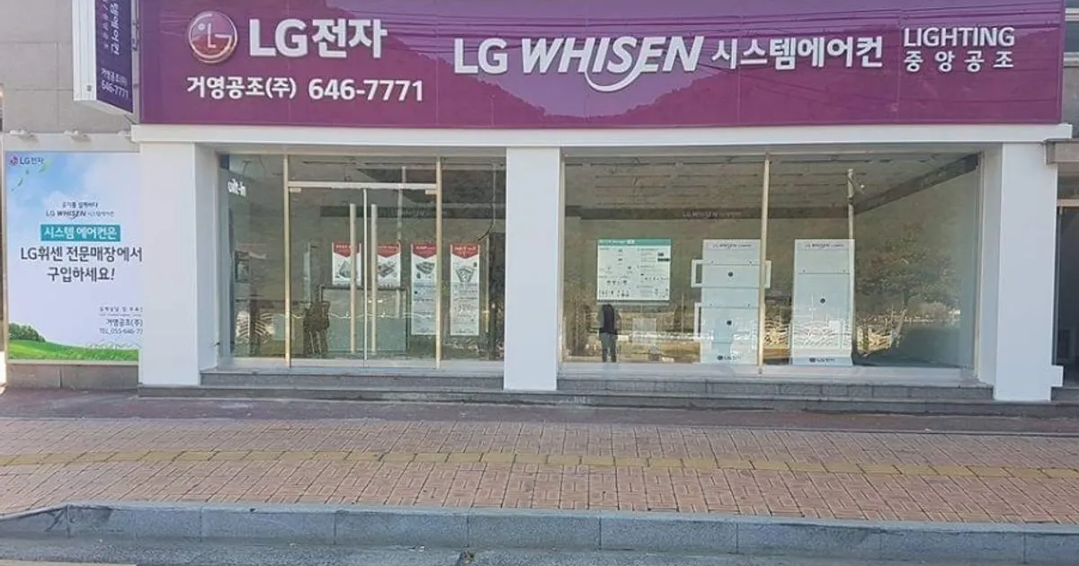 Lg전자 시스템에어컨 전문점 거영공조주 고수의 에어컨 설치 및 수리 서비스 경남 거제시 숨고 숨은고수