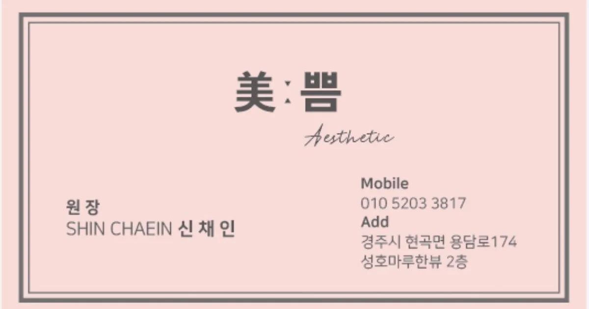 신채인 고수의 피부 관리 서비스 경북 경주시 숨고 숨은고수