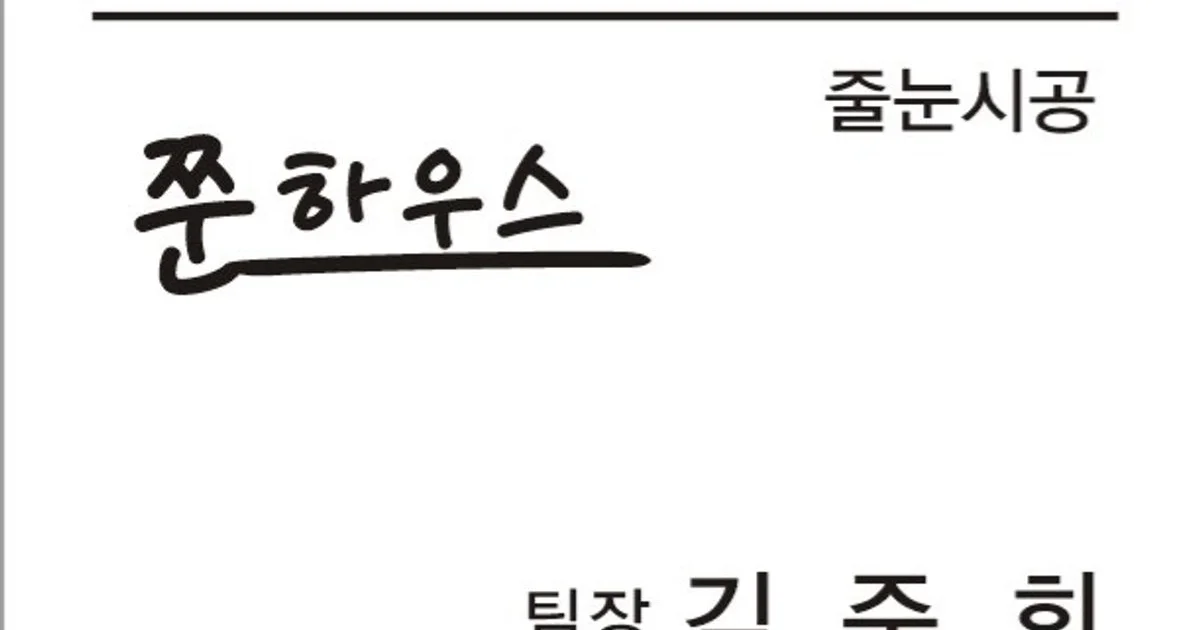 쭌하우스 고수의 줄눈 시공 서비스 인천 서구 숨고 숨은고수