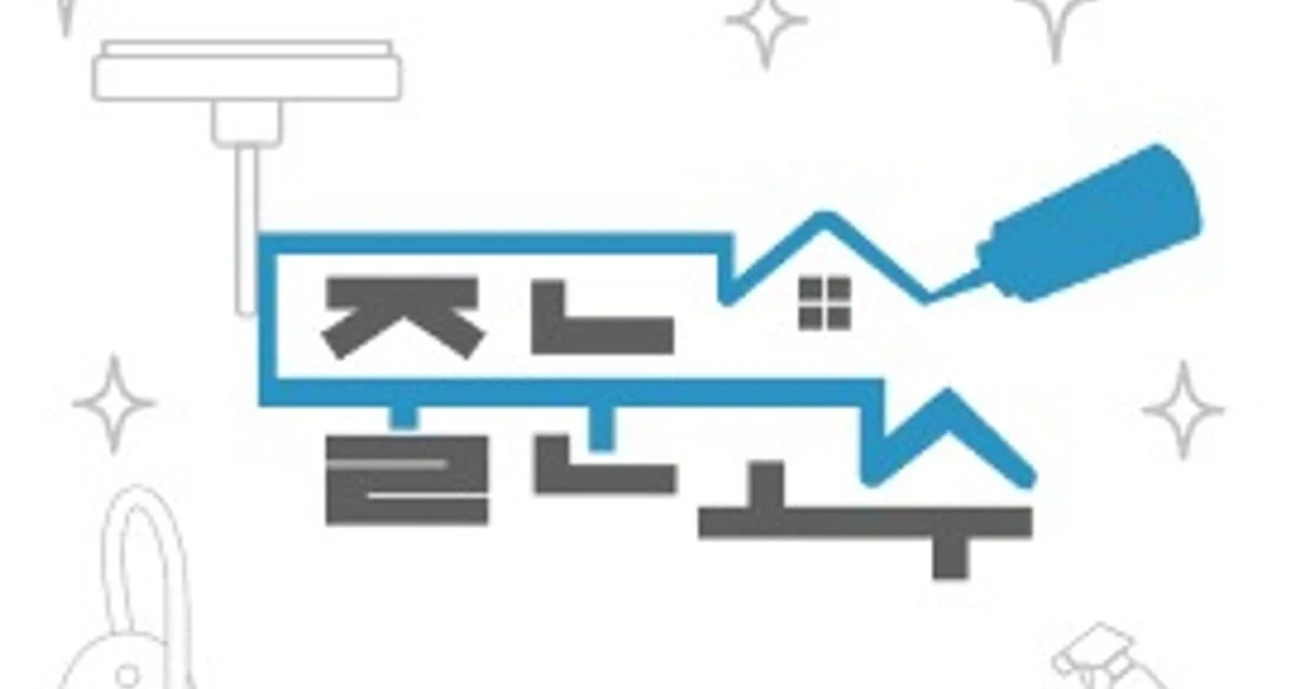 줄눈고수 고수의 줄눈 시공 서비스 인천 연수구 숨고 숨은고수