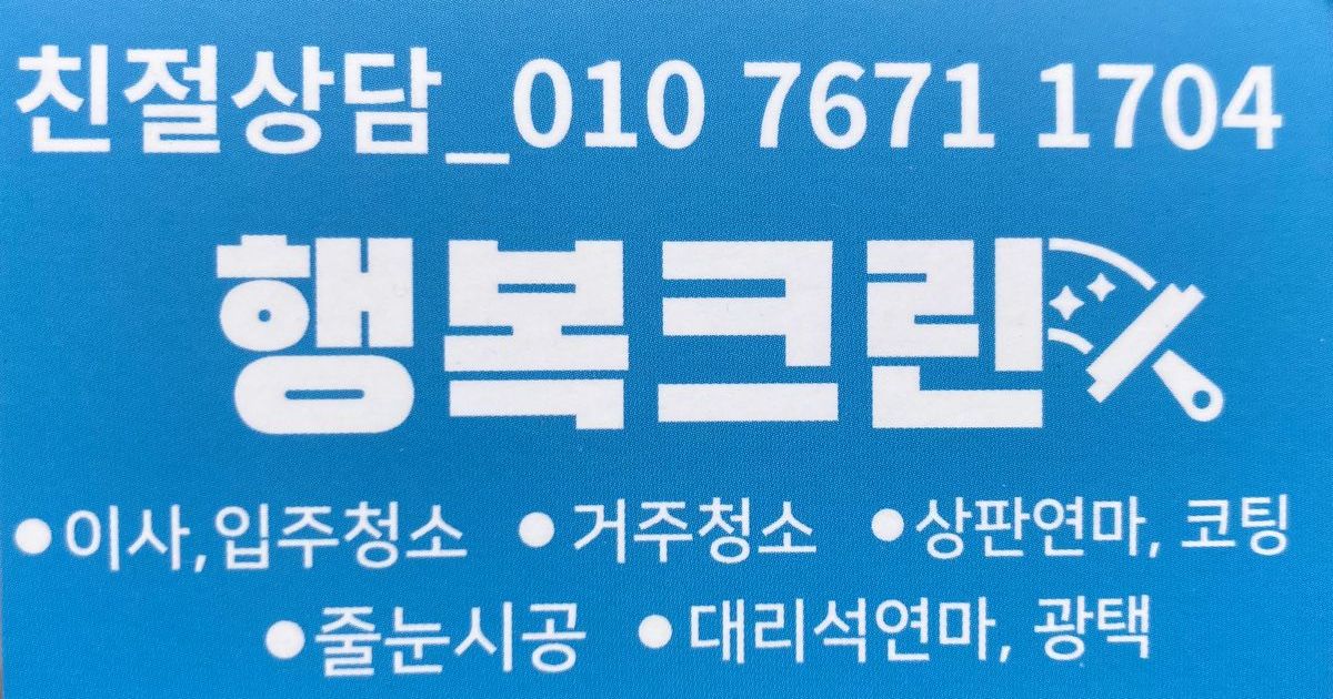 최동욱 고수의 이사입주 청소 업체 서비스 경기 수원시 숨고 숨은고수